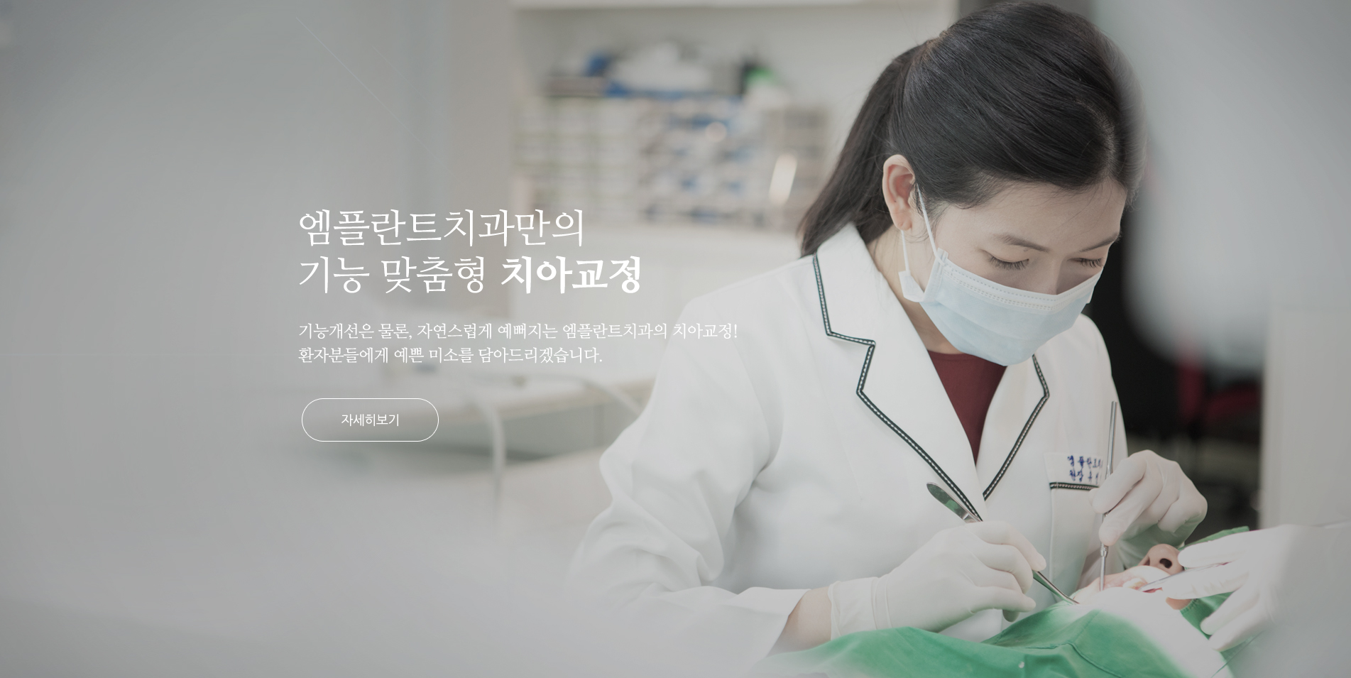mplant_main_slide – 소하동 엠플란트 치과 의원